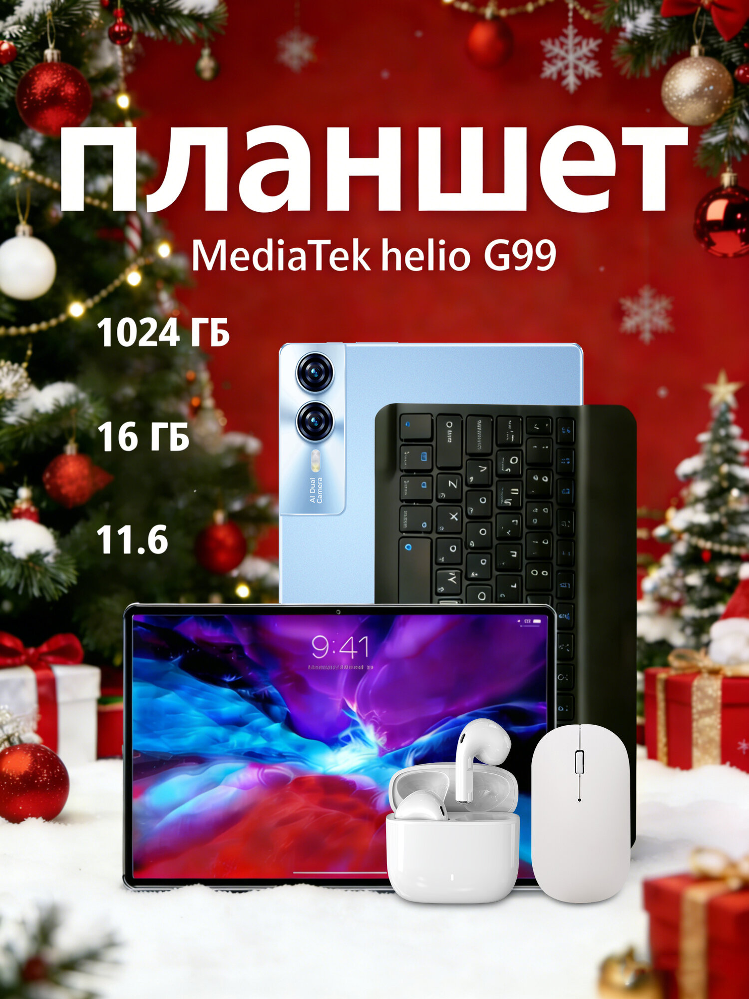 Игровой планшет с клавиатурой. S12 Plus, 11,6", Helio G99, 16GB+1024GB,8800 мАч, Android 13 90Hz