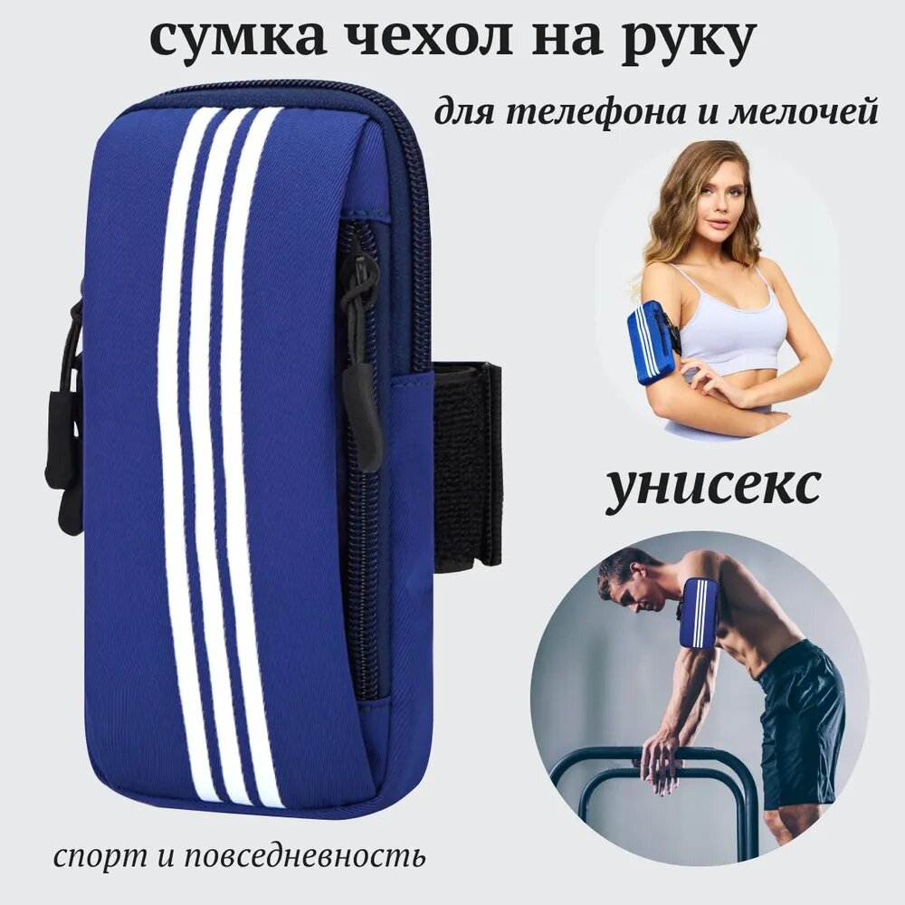 Чехол для телефона на руку