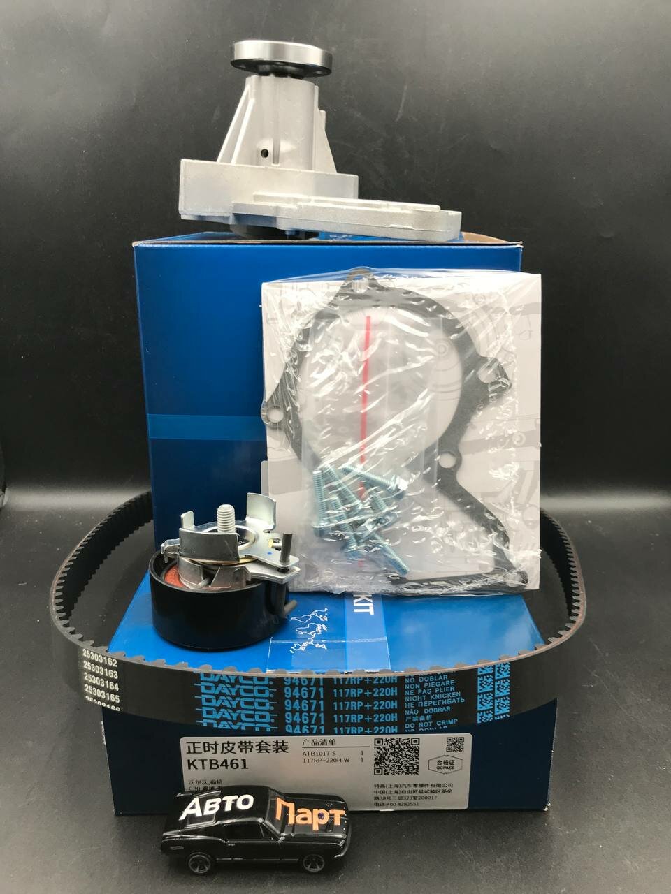 Комплект ГРМ + помпа оригинал Focus Fusion Fiesta 95- Mondeo 07- Mazda 2 -08 1.25/1.4/1.6i 2045356 1672144 Dayco артикул KTB461/DP245