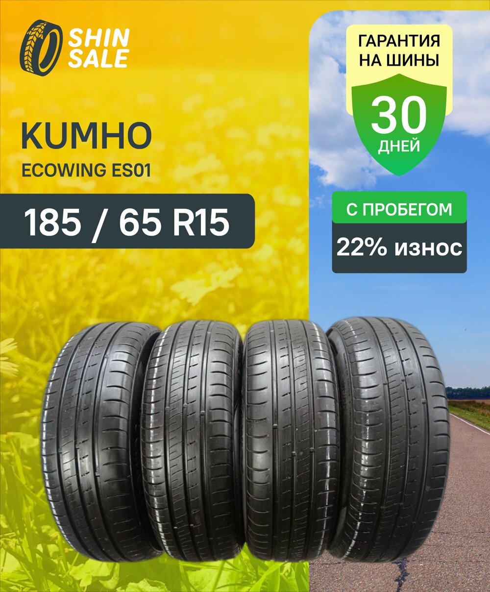 Летние БУ шины Kumho Ecowing ES01 KH27 185/65 R15 22.0% износ T0165058
