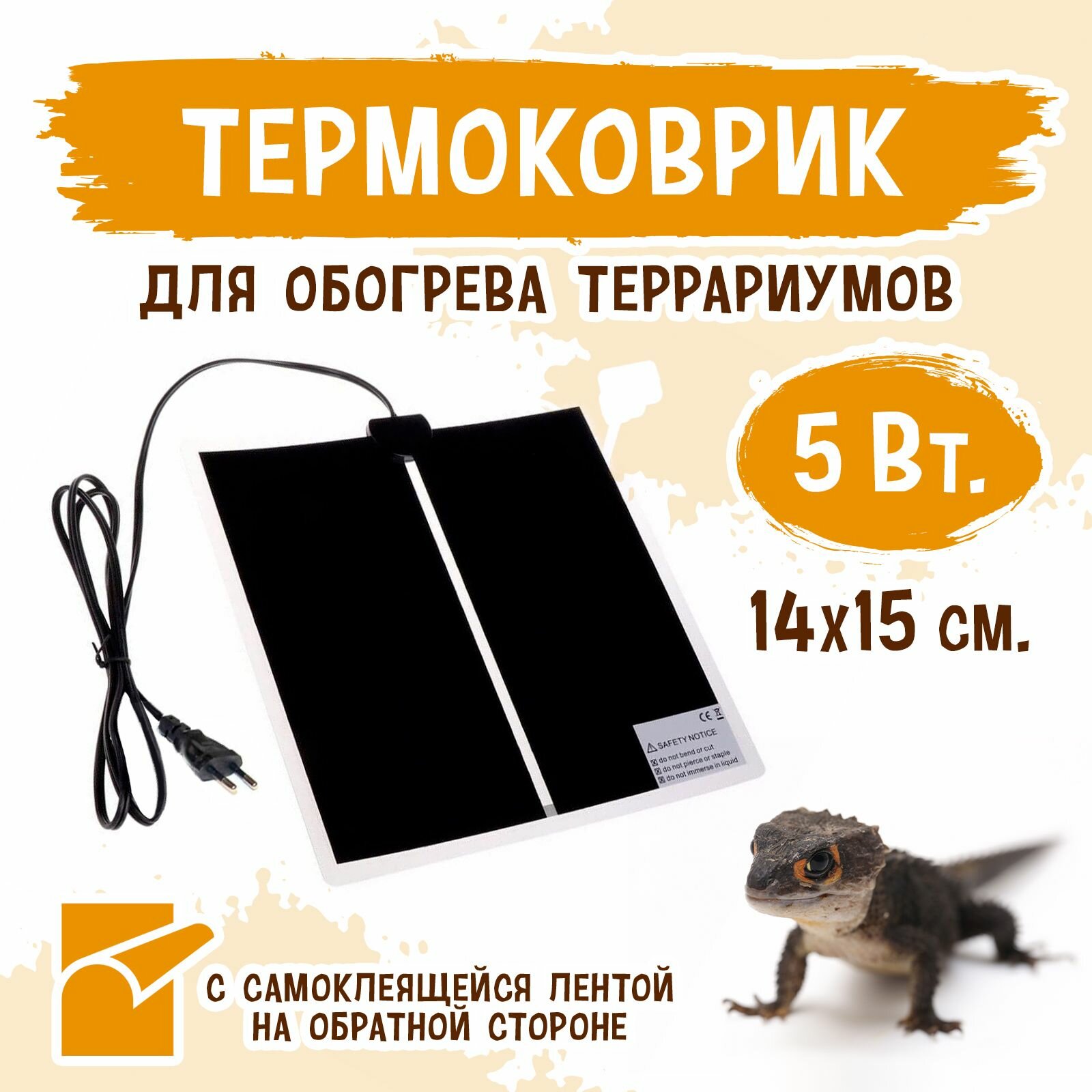 Термоковрик MCLANZOO для обогрева террариума, размер 14x15 см, 5Вт