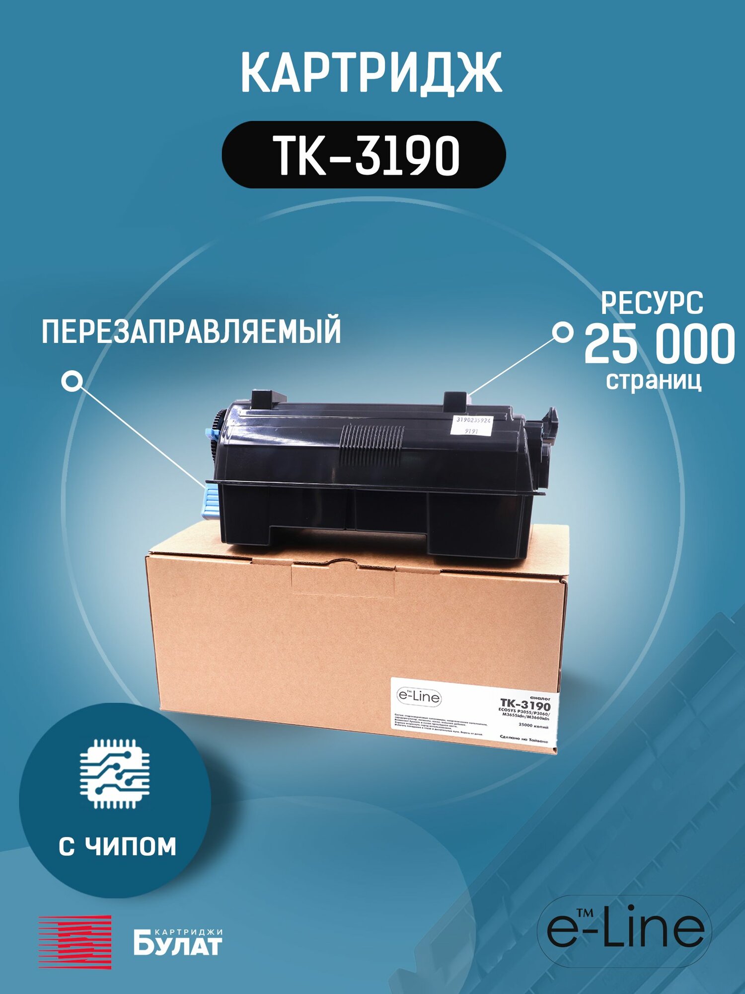 Тонер-картридж e-Line TK-3190 для Kyocera ECOSYS P3055 (Чёрный, 25000 стр.)