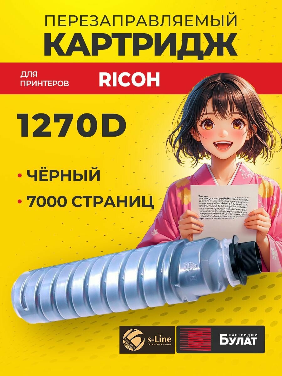 Тонер-картридж e-Line 1270D, MP201 (888261, 842024) для Ricoh Aficio 1515, MP 201 (Чёрный, 7000 стр.)