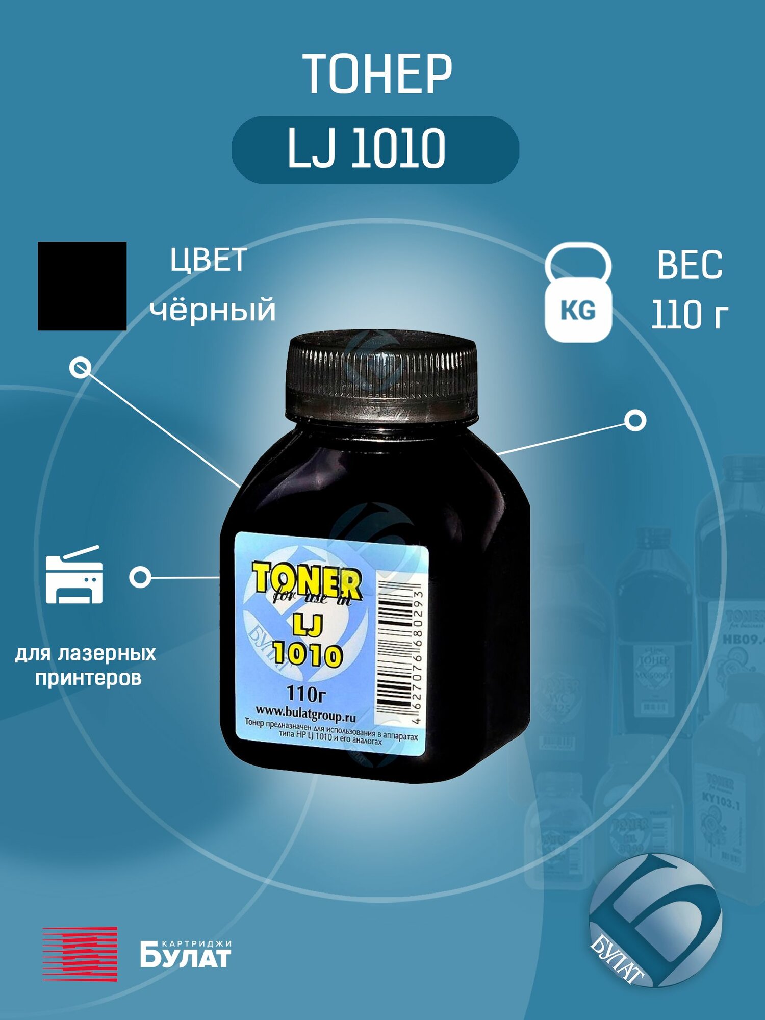 Тонер булат для HP LJ 1010 (Чёрный, банка 110 г)