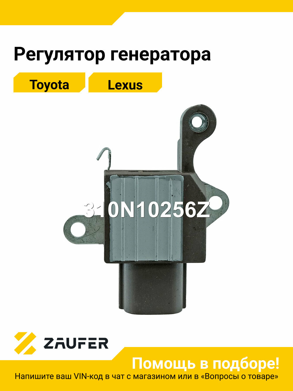 Регулятор генератора Toyota Avalon, Camry, Highlander, RAV4, Venza / Lexus RX350, ES350