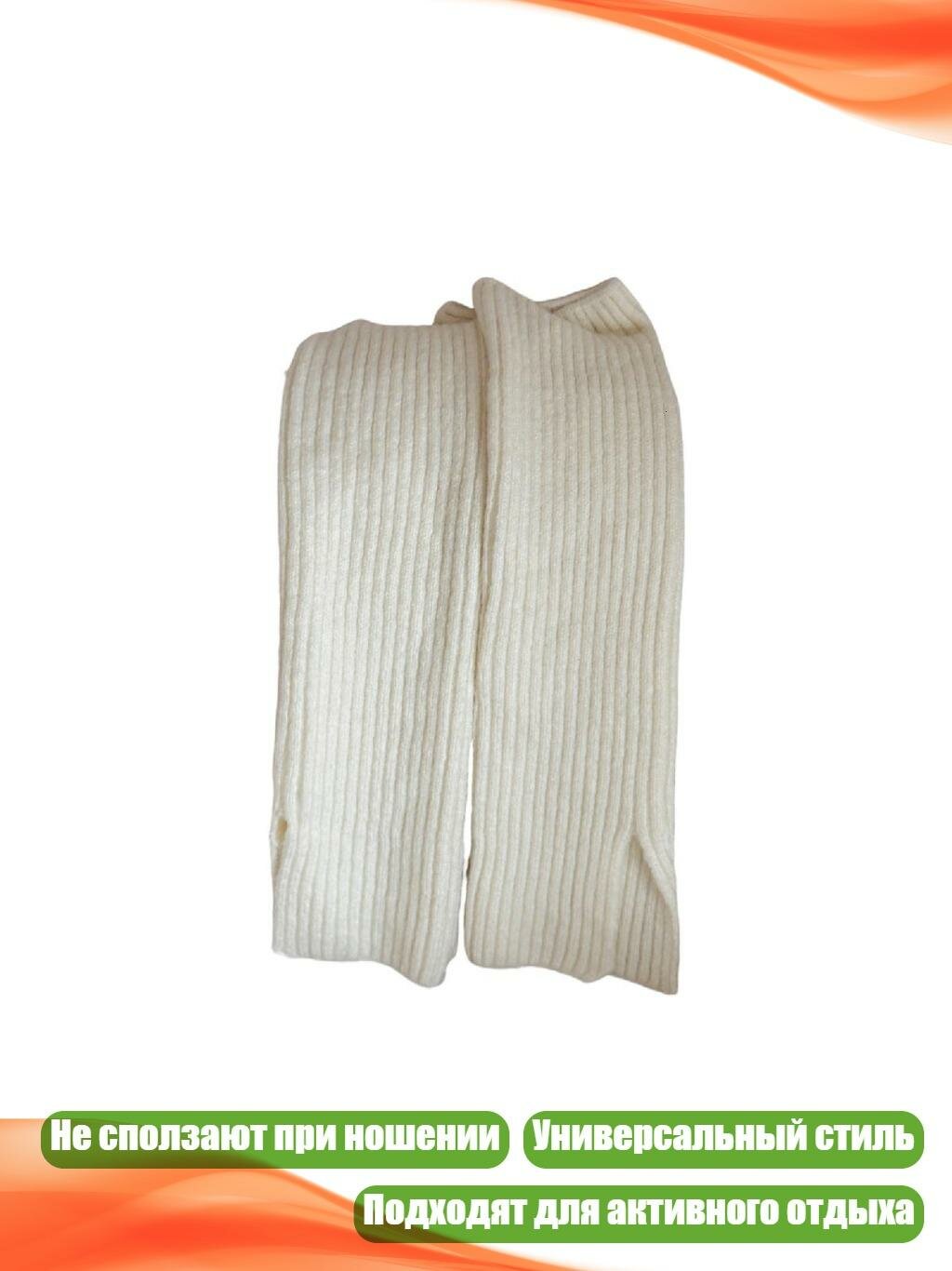 Дышащие гетры с разрезом, Белое молоко