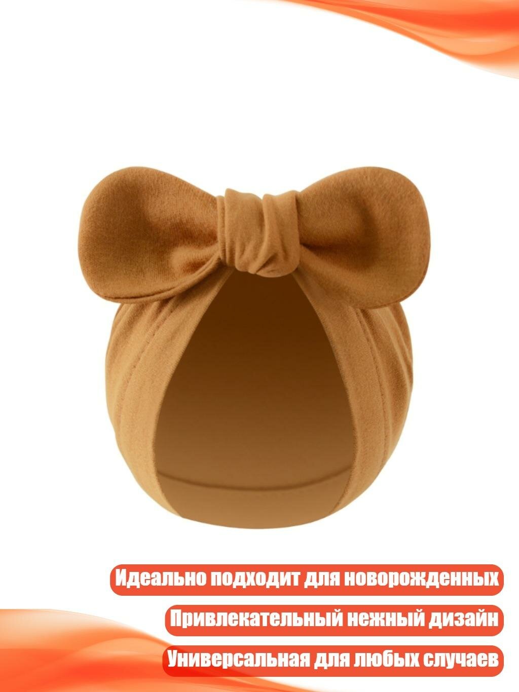 Детская шапочка-бини для новорождённых, Карамель