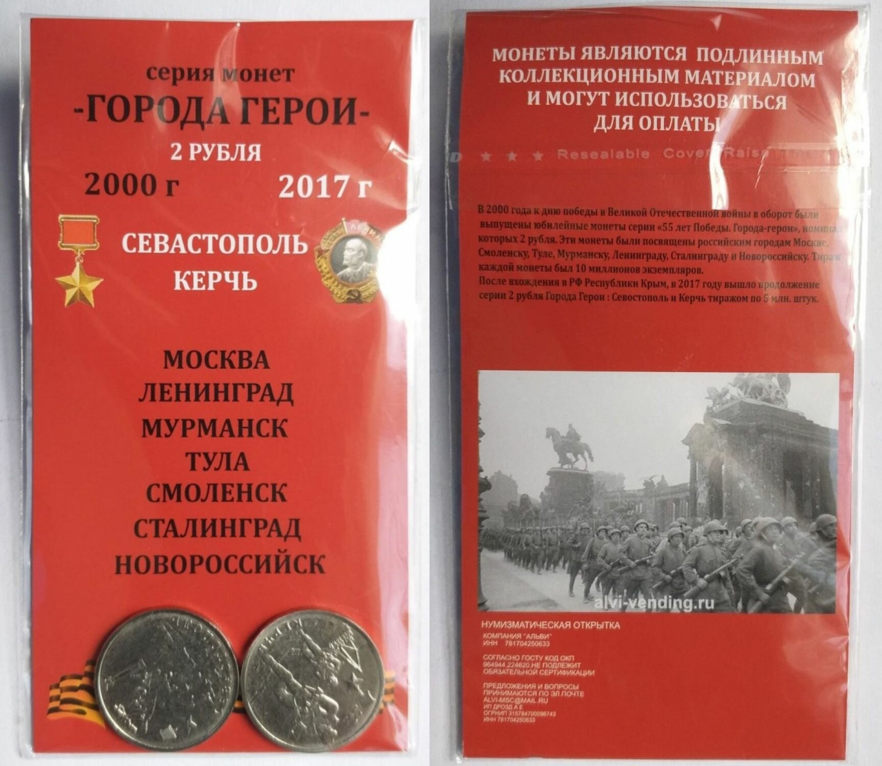 Набор монет 2 рубля 2017 года "Города-герои. Керчь и Севастополь, ММД