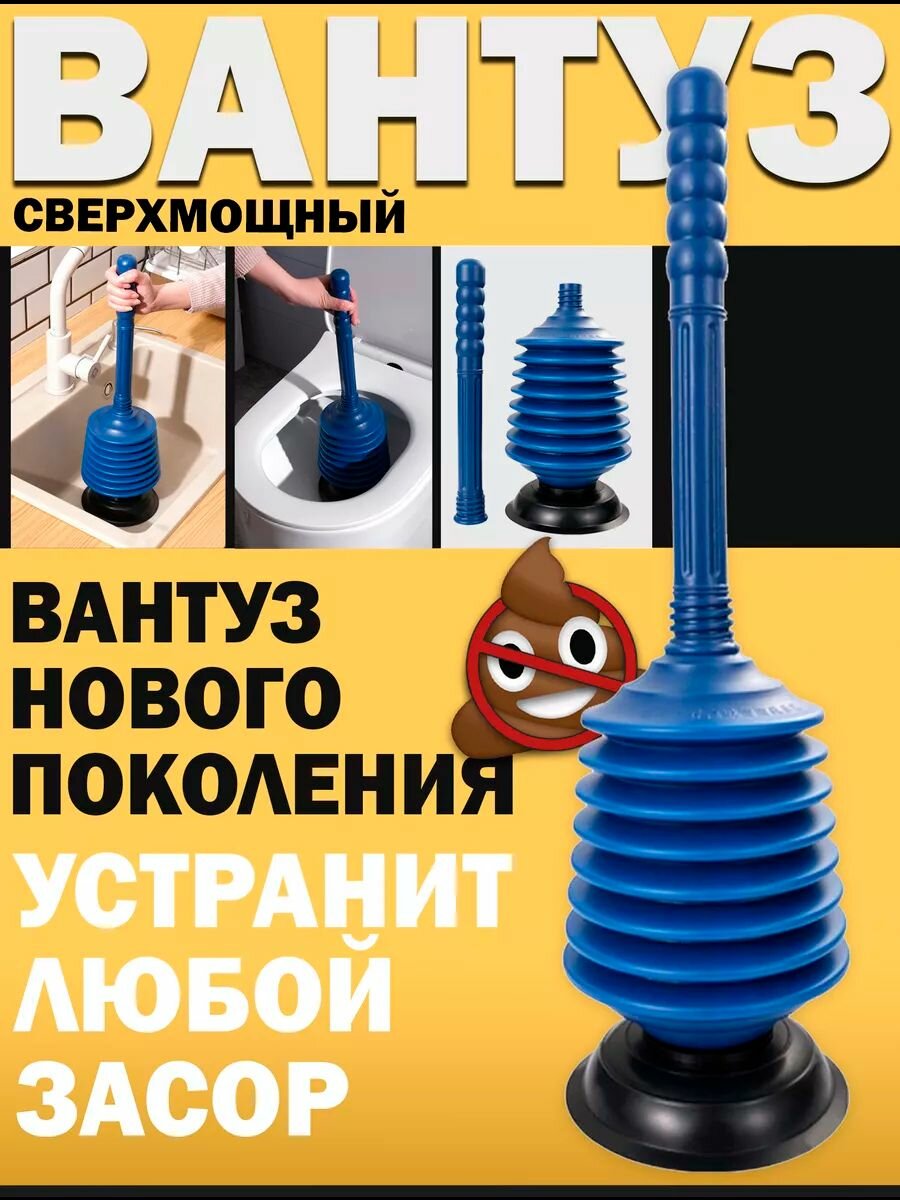 Вантуз гармошка для раковин, ванн и унитазов