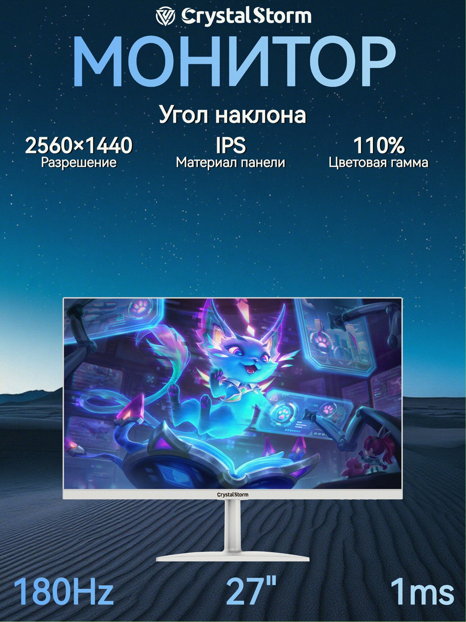 CrystalStorm 27" Монитор 2560x1440 180 Гц, IPS, белый игровой, для компьютера