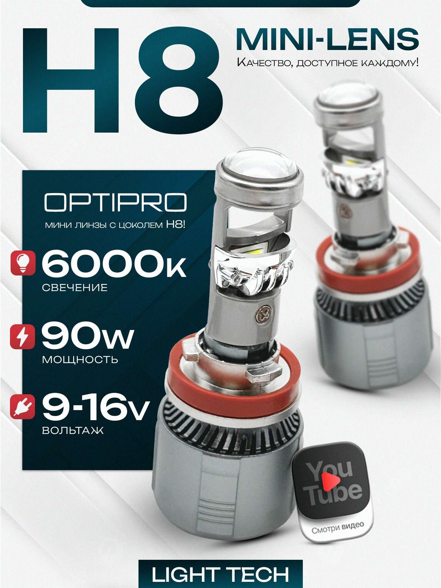 LED Лампы в птф Н8 c линзой для Chevrolet Orlando 2011-2015 / Лампы в противотуманки с линзой H8 для Шевроле Орландо