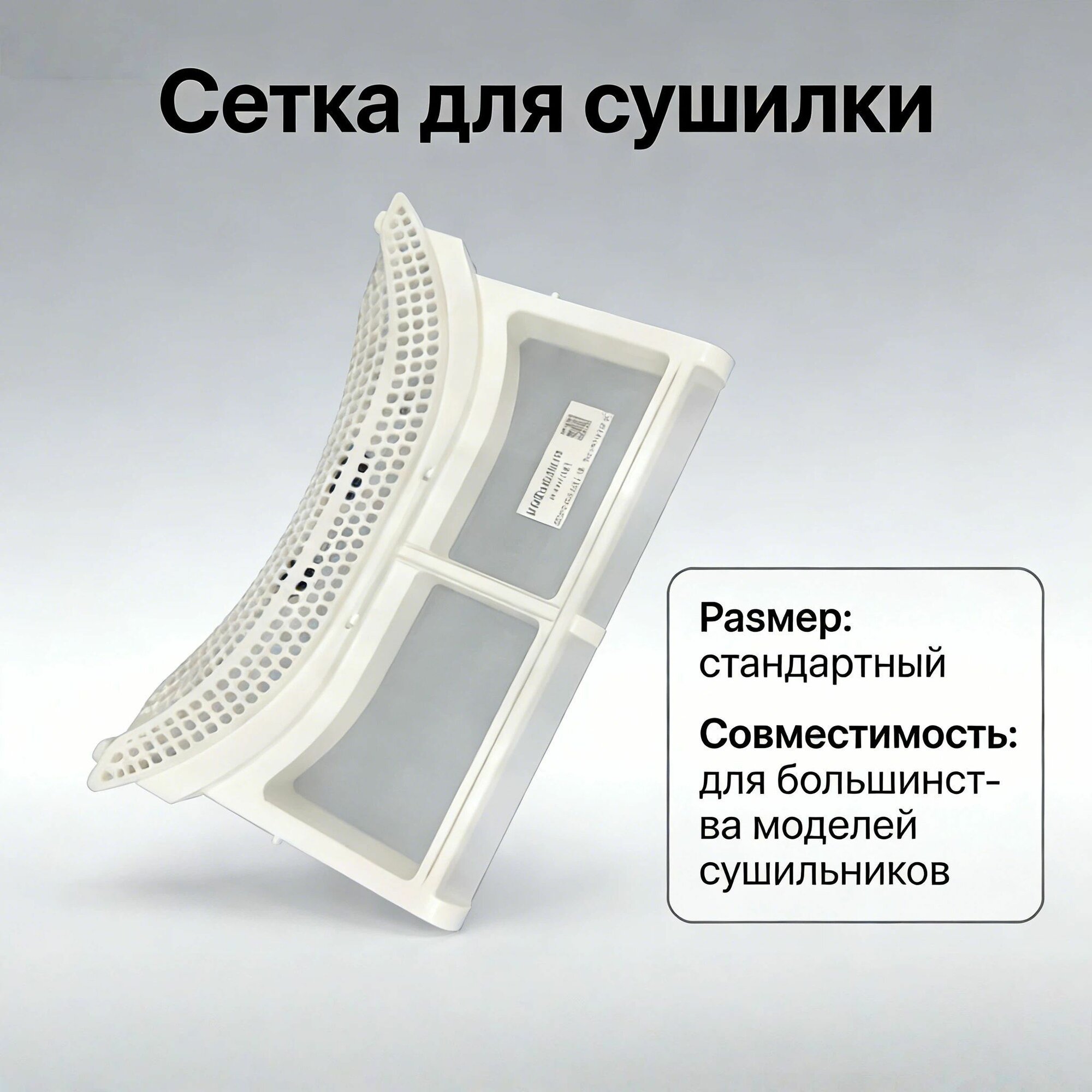 Фильтр для сушки белья Dexp DM-F8CDMA, совместимый с сушильными машинами