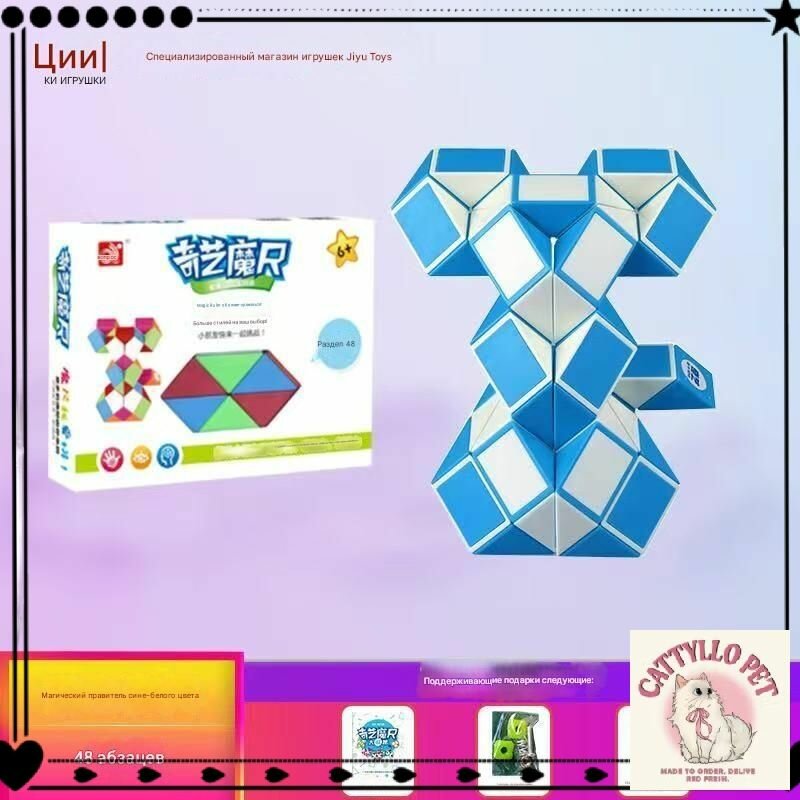 Змейка Рубика из 48 элементов, Синяя и белая пластмасса/Подарочная игрушка