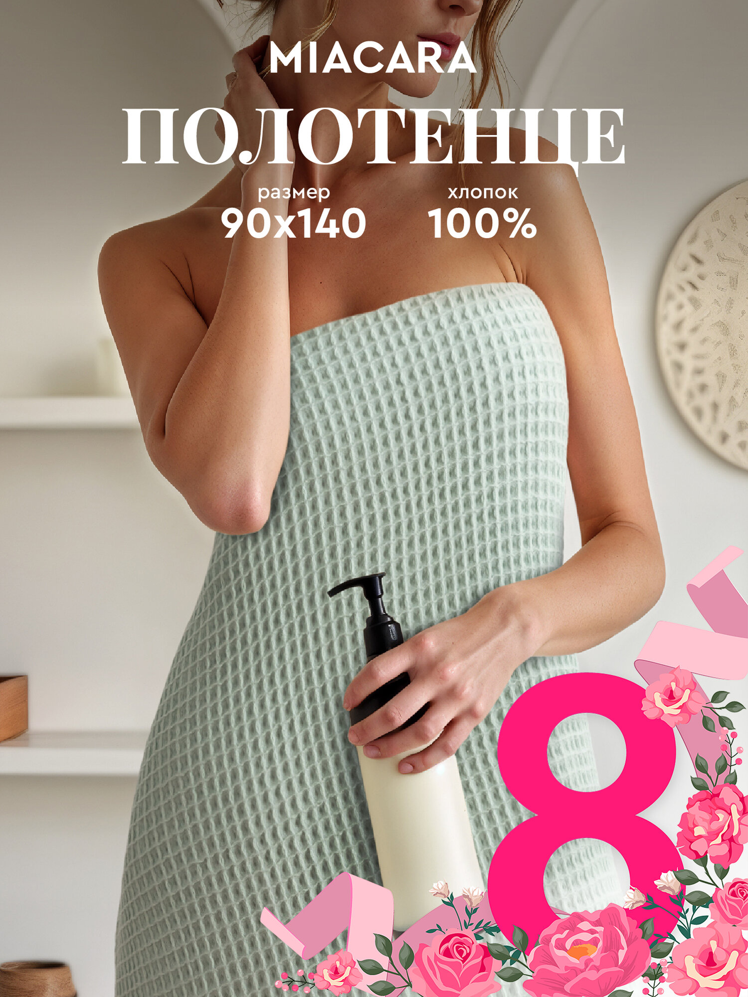 Полотенце вафельное банное 90х140 "Mia Cara" рис Бохо мятный