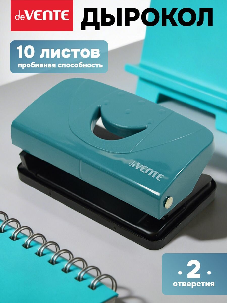 Дырокол deVENTE "Trend", двустороннее перфорирование, 10 отверстий