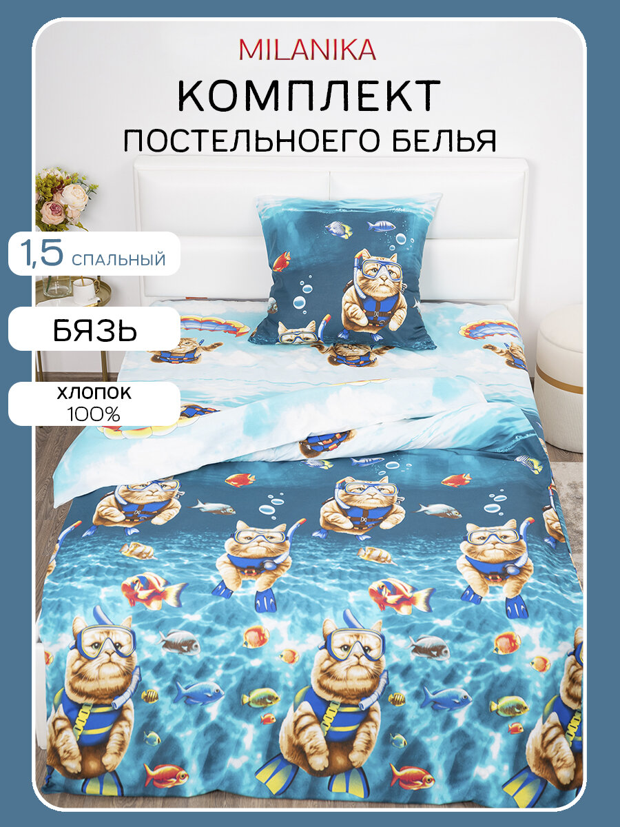Постельное бельё для детей и подростков 1.5 спальное MILANIKA Экстремалы, хлопок 100%, бязь