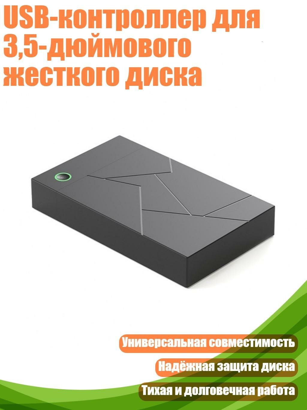 USB-контроллер для 3,5-дюймового жесткого диска, USB3.0 Вход