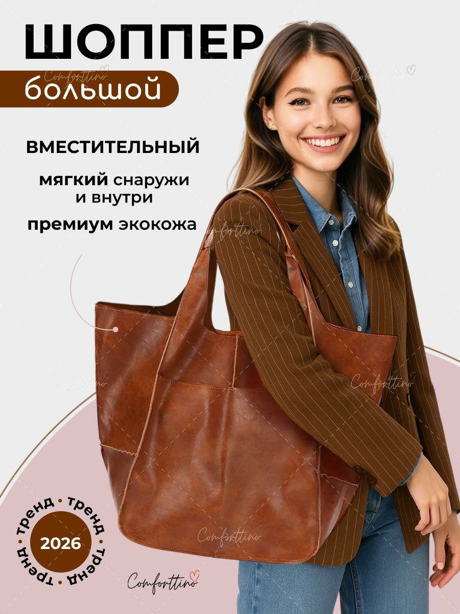 Сумка шоппер