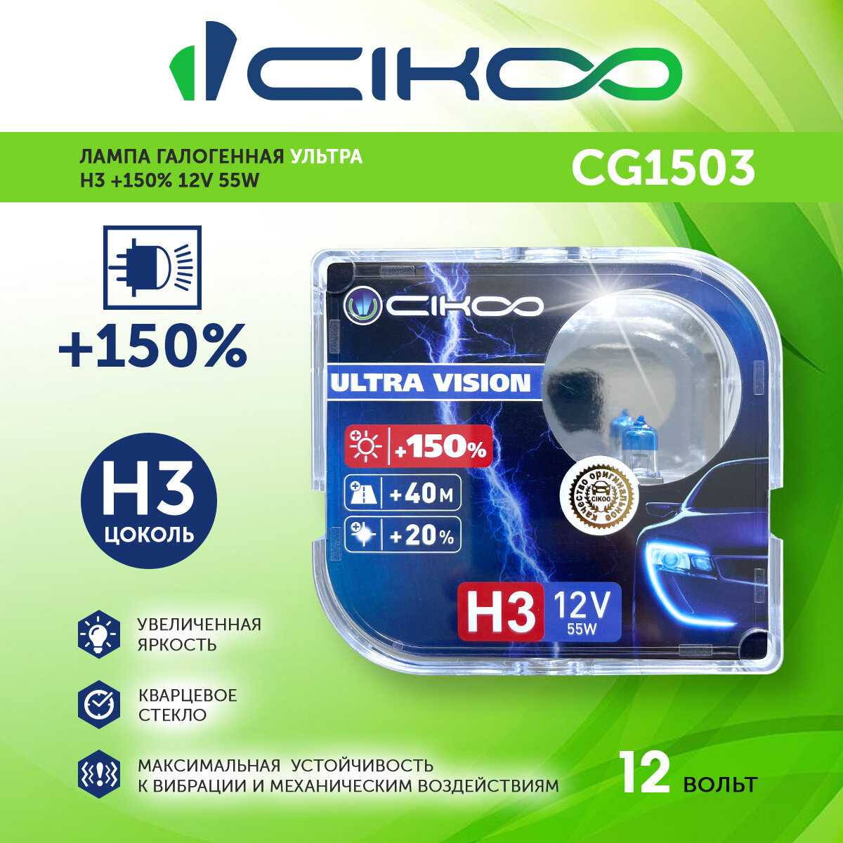 CIKOO H3 +150% Лампы галоген ULTRA VISION 2 шт.