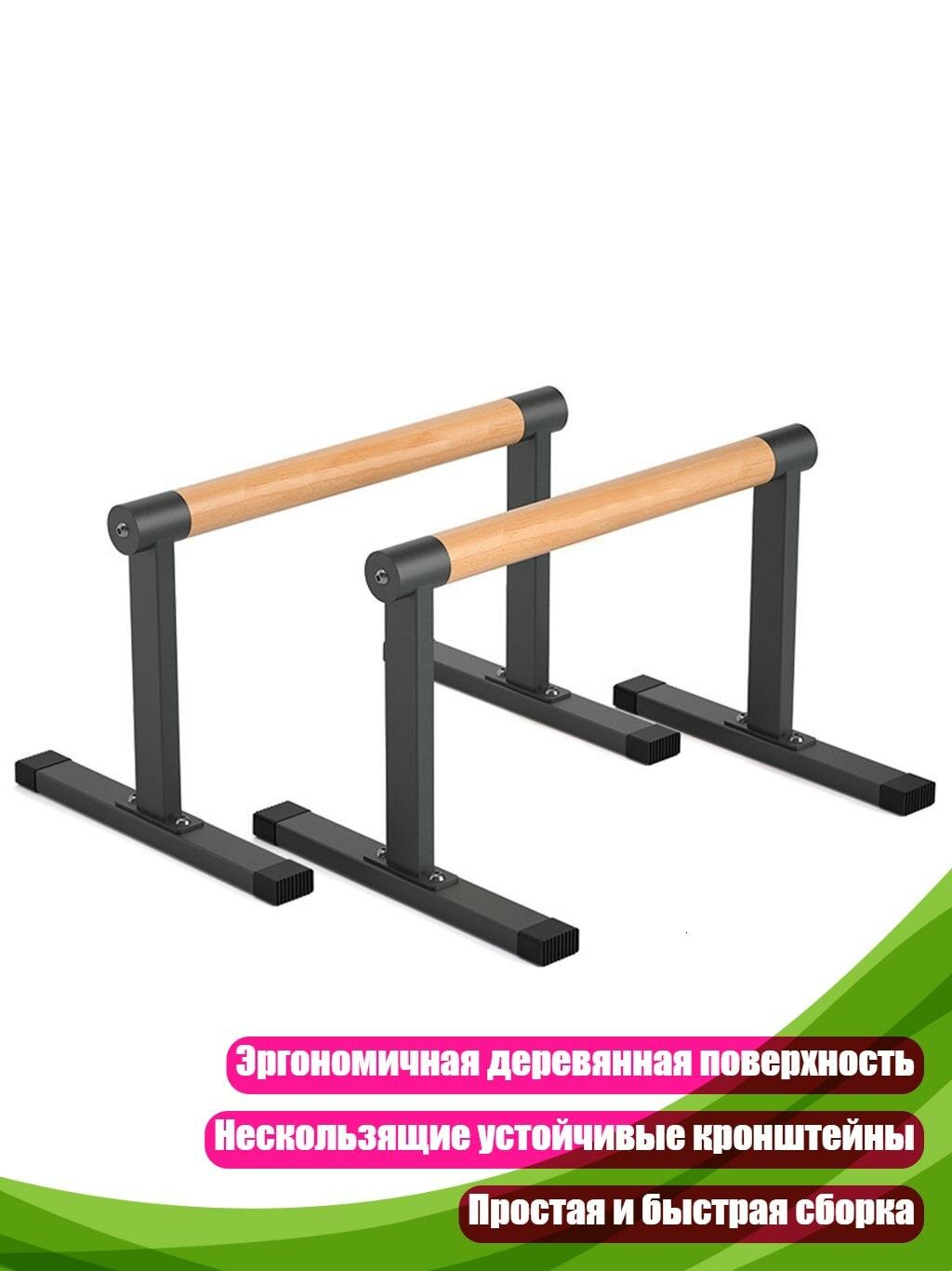 Деревянные брусья для домашних тренировок