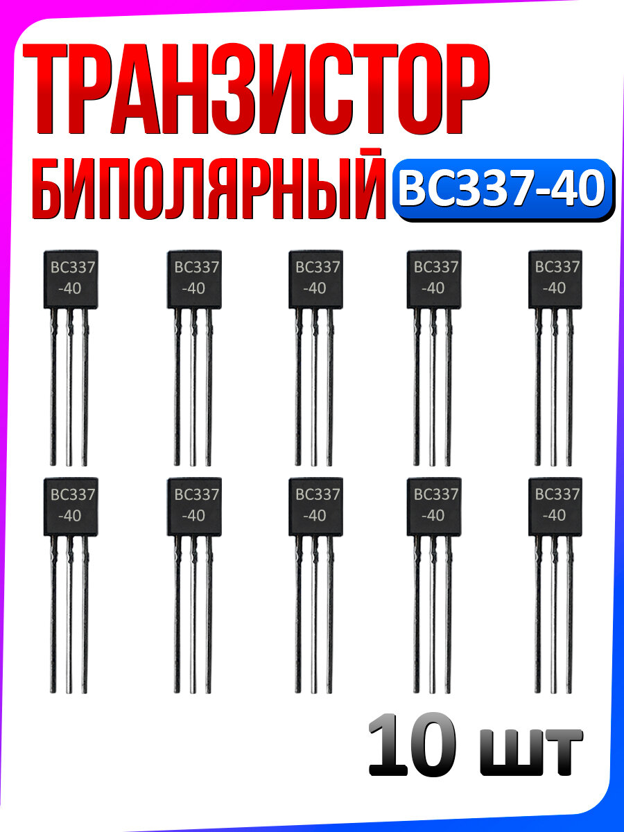 BC337-40 Биполярный транзистор 10 шт