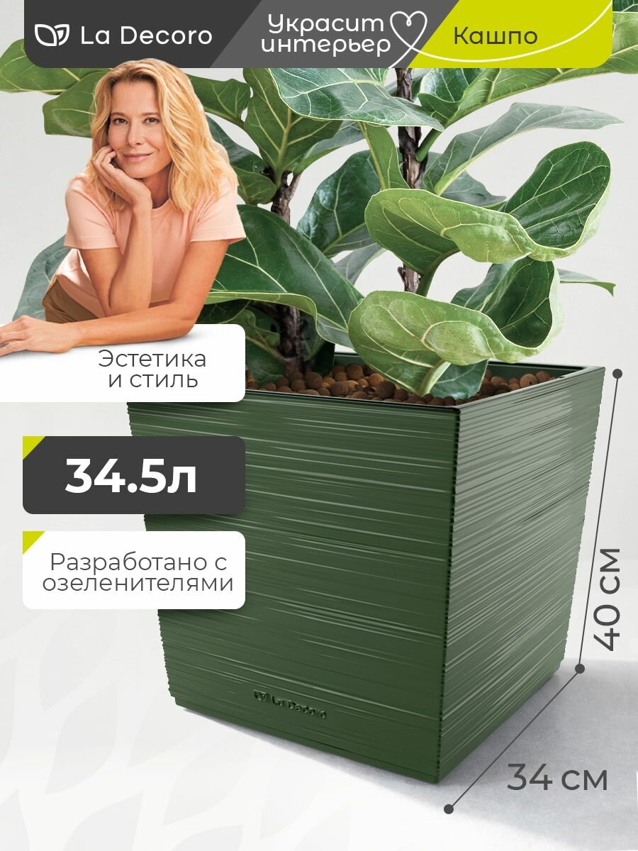 Кашпо для цветов напольное со вставкой 34.5л