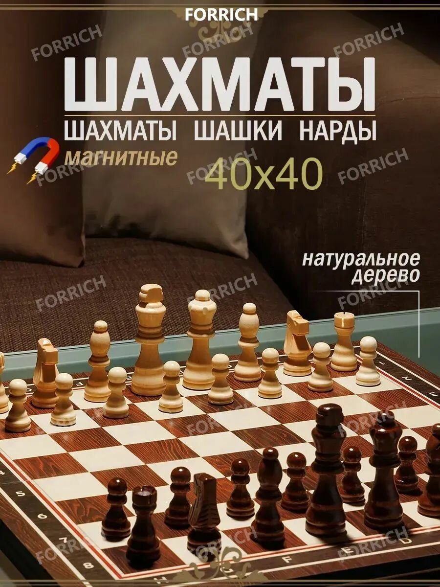 Шахматы деревянные магнитные, шашки и нарды набор 3в1 Фаби