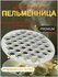 Форма для пельменей 1 шт
