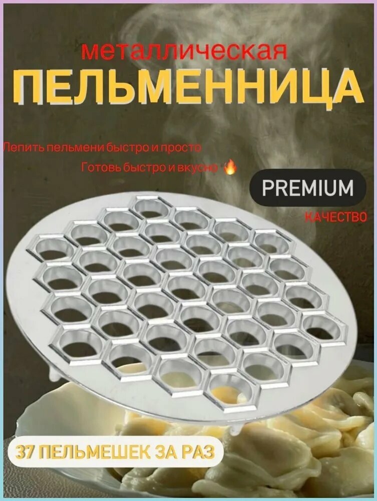 Форма для пельменей 1 шт