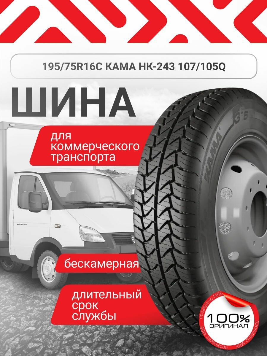 195 75 16С Шины на газель всесезонная кама