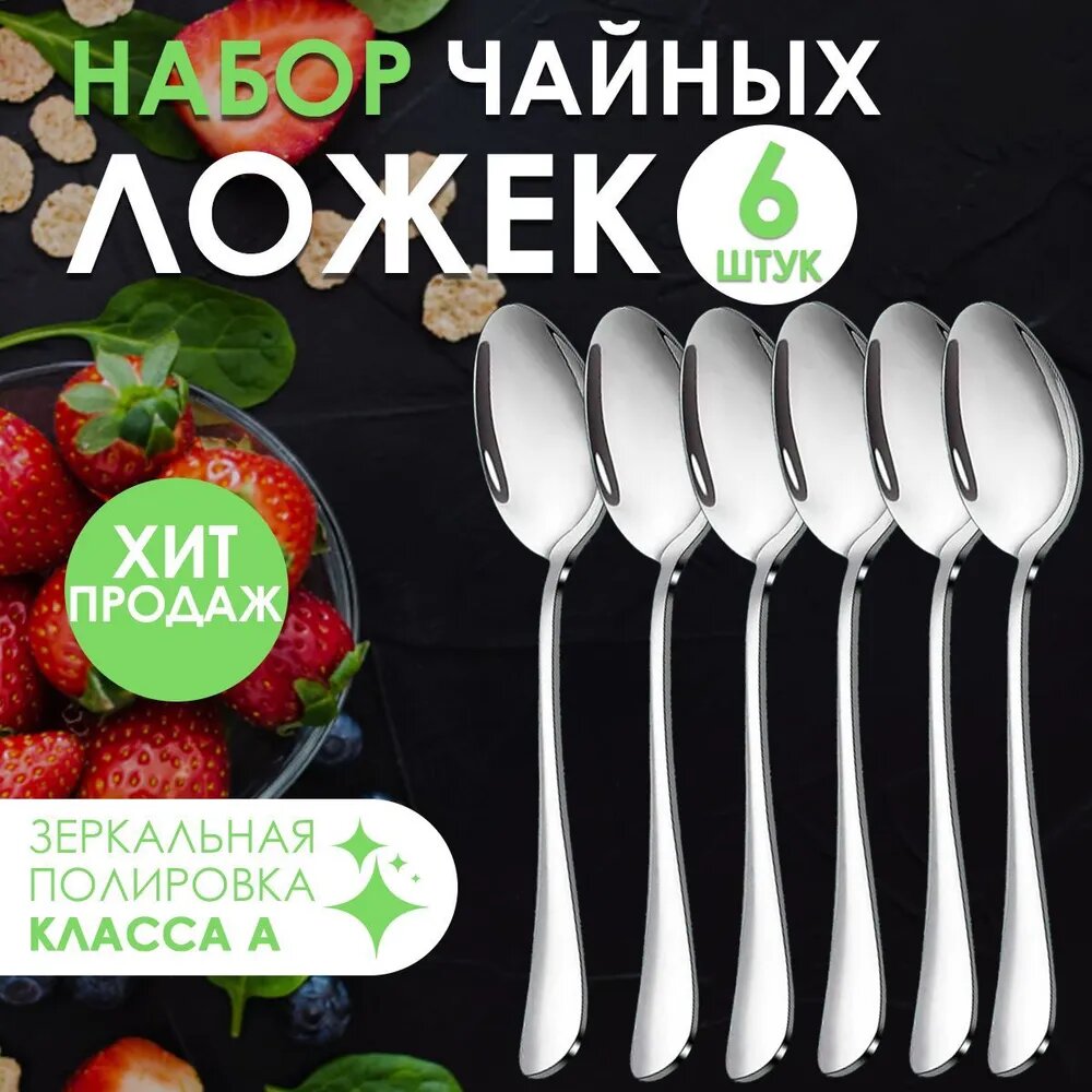 Ложка чайная X5W6RS49HX 6 предм. хром, зеркальный