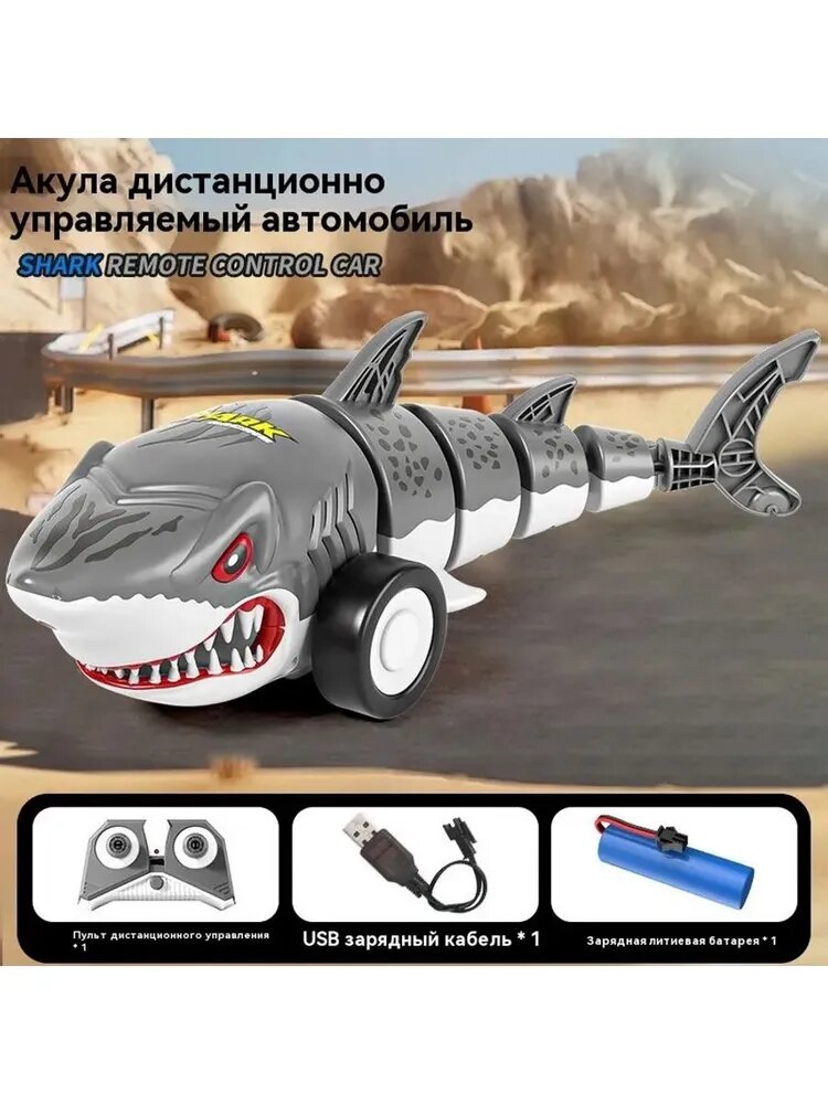 Детская игрушечная машина акула на пульте управления, с подсветкой, серый