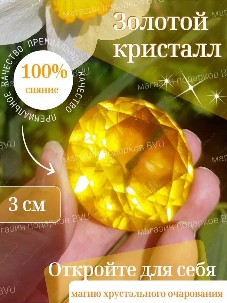 Желтый хрустальный кристалл 3 см бриллиантовой огранки