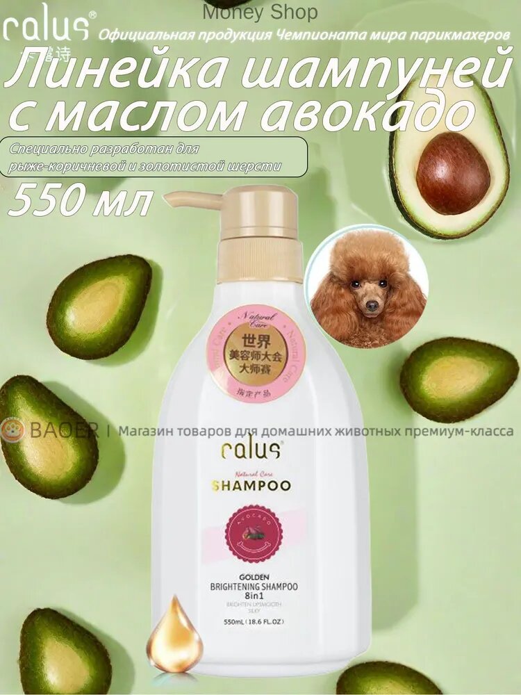 CALUS Шампунь-кондиционер для животных: для собак и кошек с маслом авокадо Уход за шерстью, устранение неприятных запахов, увлажнение и защита
