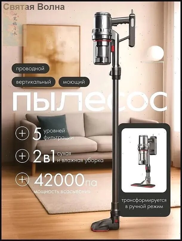 Пылесос вертикальный проводной 3 в 1 для сухой и влажной уборки, мощность 42000 Па