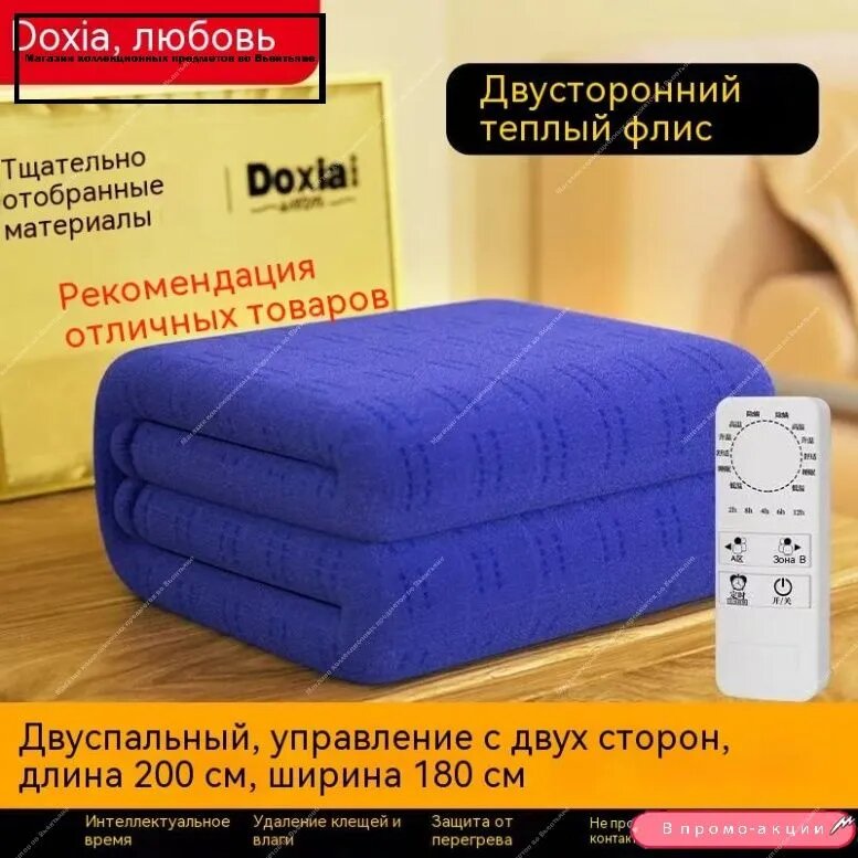 Электропростыня 180x200 см двухзонный с быстрым нагревом, постоянная температура — фото 1
