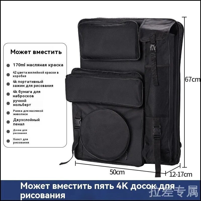 Рюкзак для художников с мольбертом, 4K/8K (64х47х17см) + Краски, Холст, Планшет - Для экзаменов, пленэра