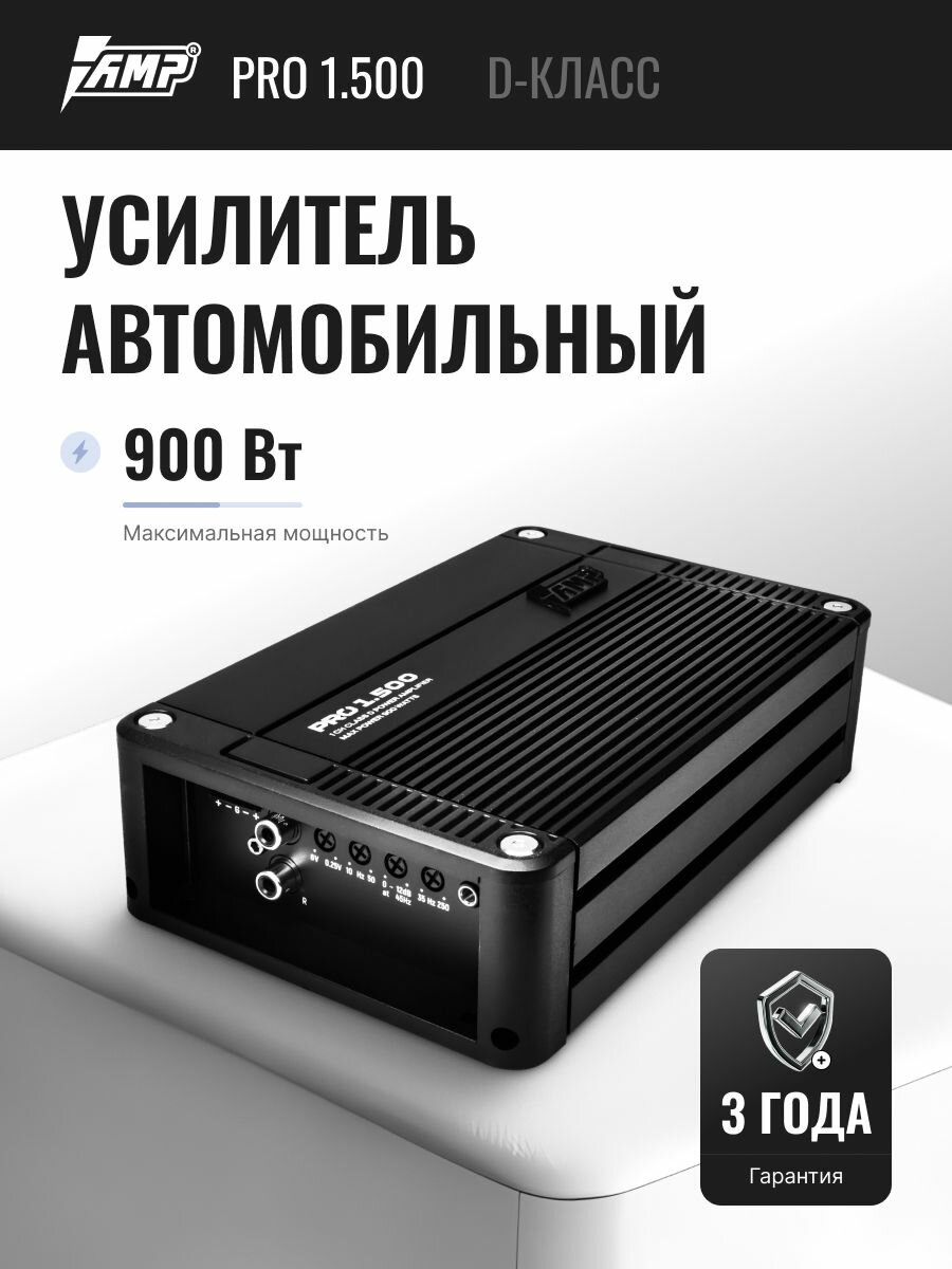 Автомобильный усилитель AMP PRO 1.500
