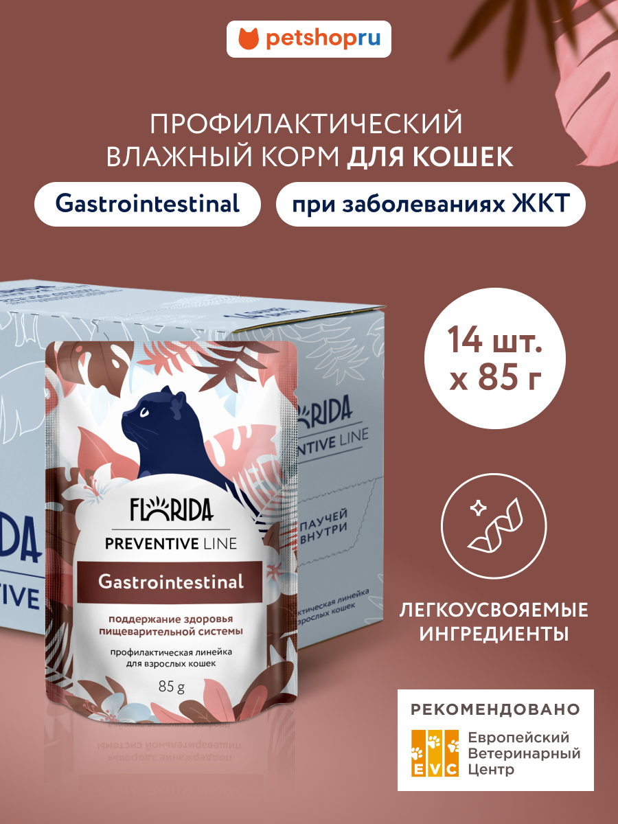 Florida Gastrointestinal, паучи для кошек, влажный корм для поддержания здоровья пищеварительной системы, набор 14 шт