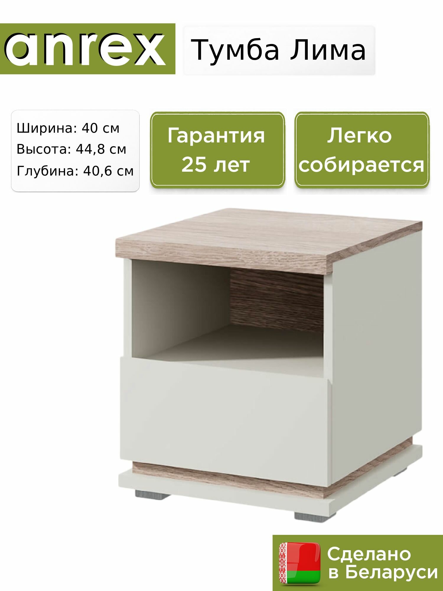 Тумба прикроватная Anrex Лима / Lima 1SN, 40х40.6х44.8 см