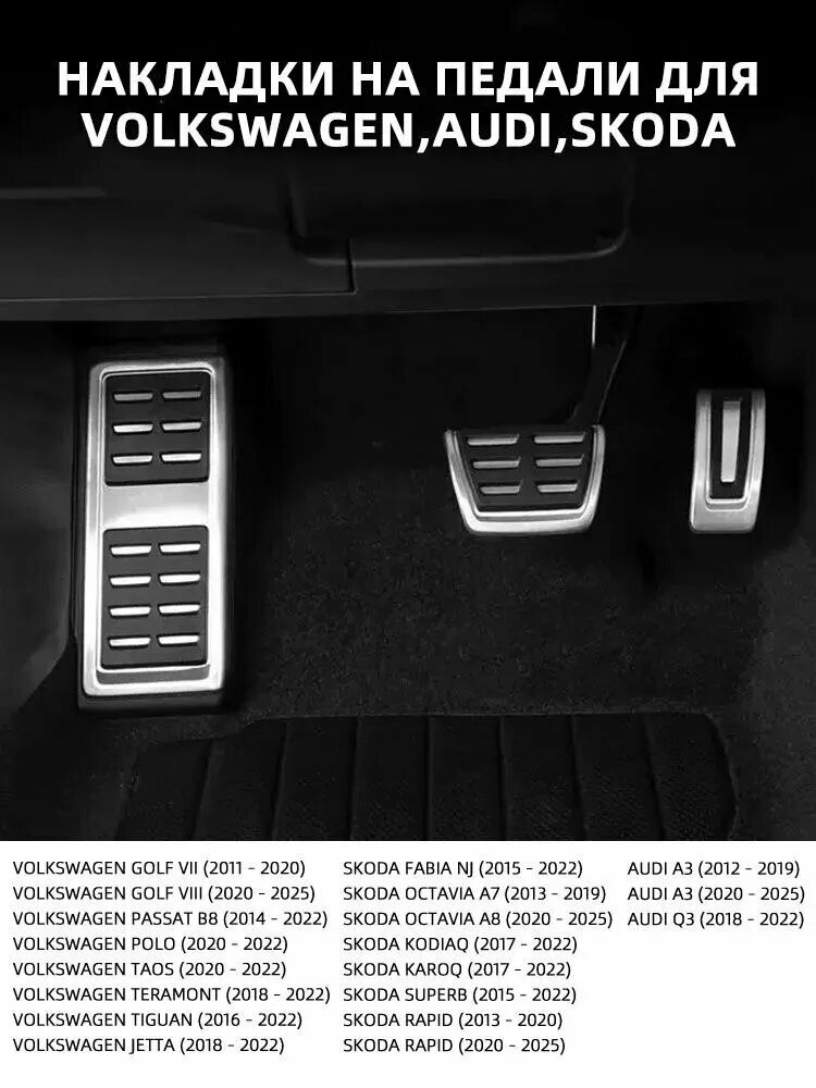 Накладки на педали для Volkswagen Audi Skoda, 1 шт. серебристого цвета