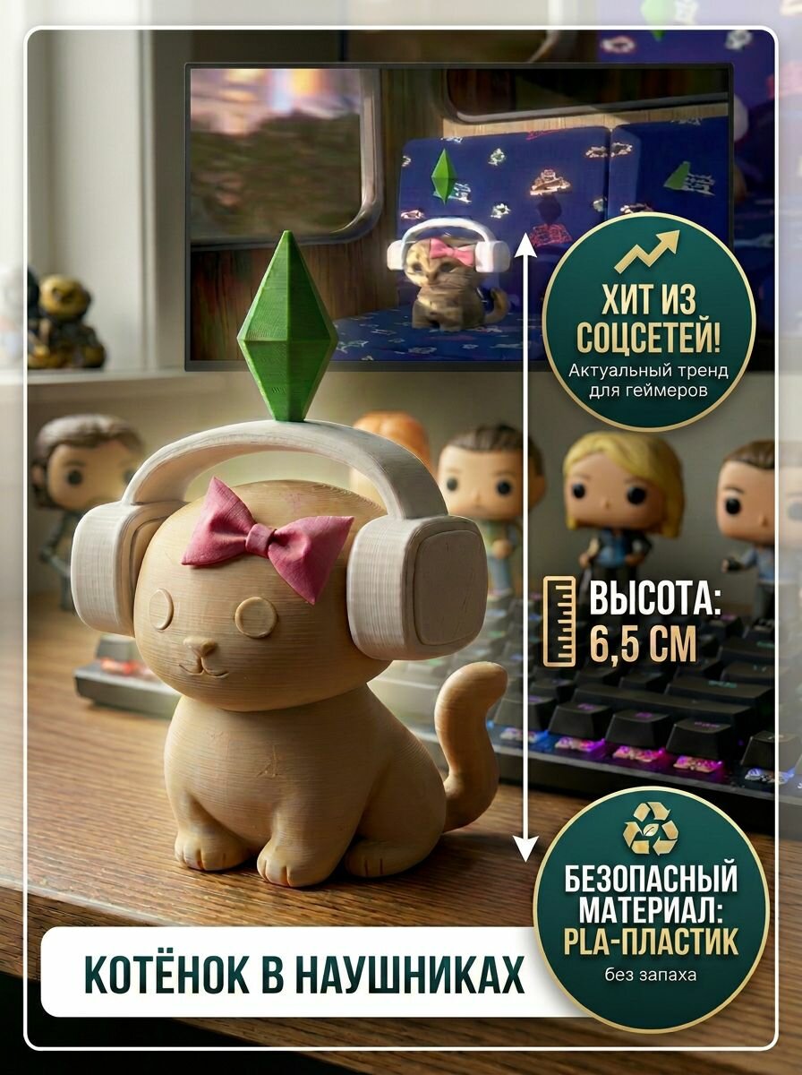 Фигурка "Кот из симс в наушниках", пластик, 6.5x4.5x4.6 см, светло-бежевая