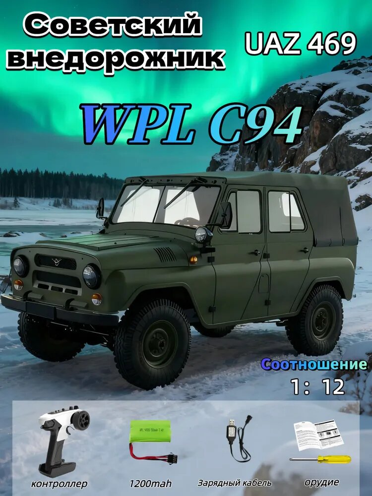 WPL C-94 4WD 1/12 УАЗ-469 Грузовик Рок Гусеничный Автомобиль с дистанционным управлением Детская игрушка