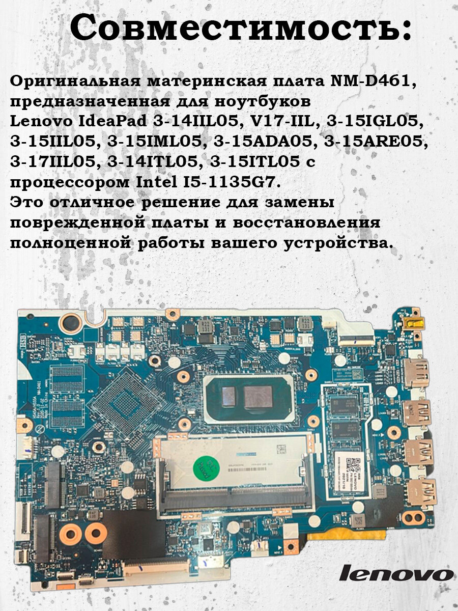 Мат плата для Lenovo IdeaPad 3-15IМL05 (i5-1135G7)