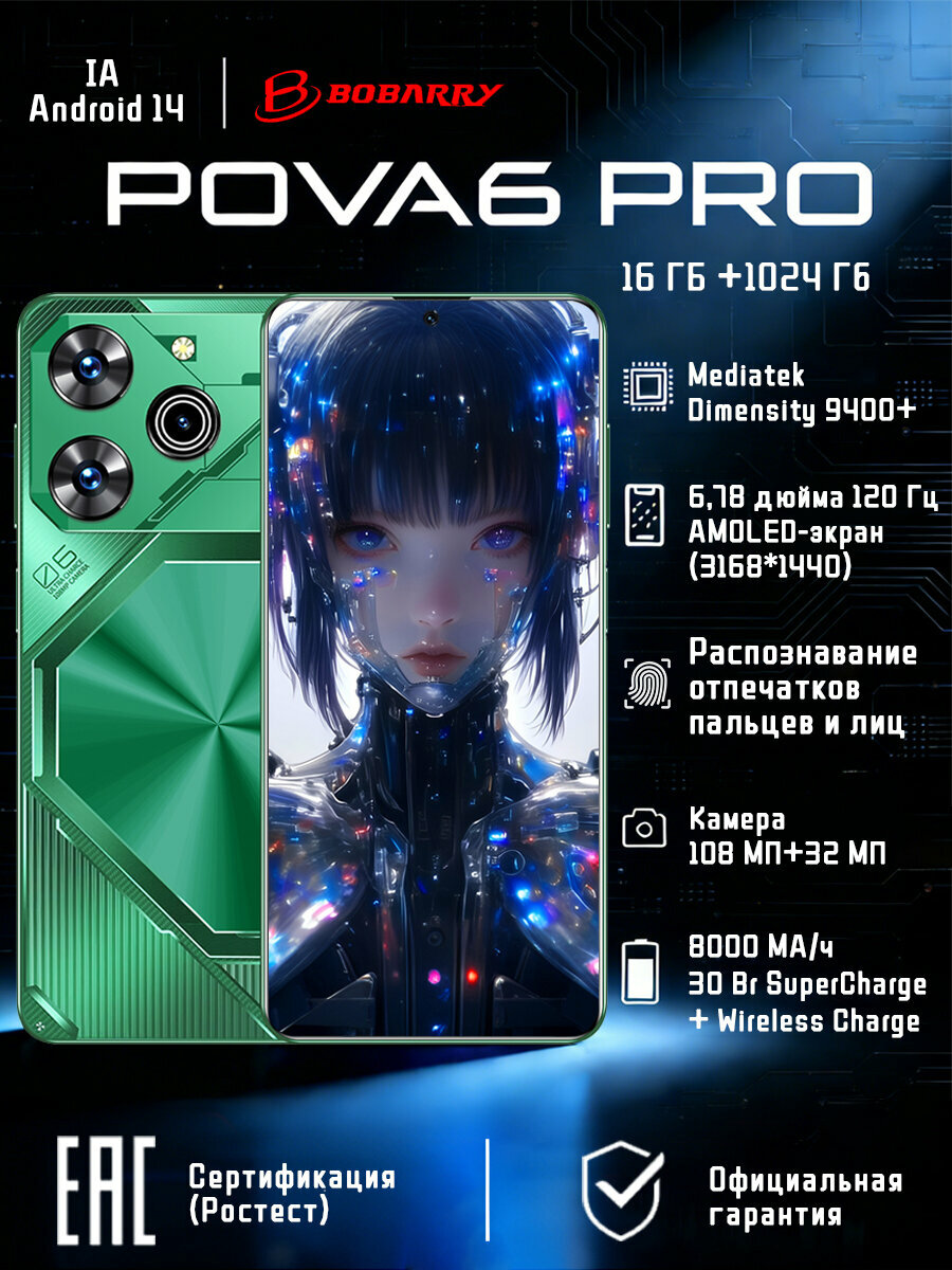 Новый игровой телефон Pova 6 Pro 5G,16GB/1TB,8000 mAh, Dimensity 94005G