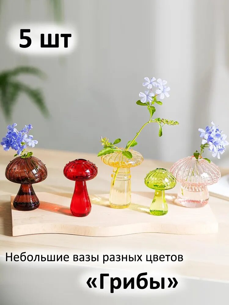 Ваза, 12.1 см , Стекло, 5 шт