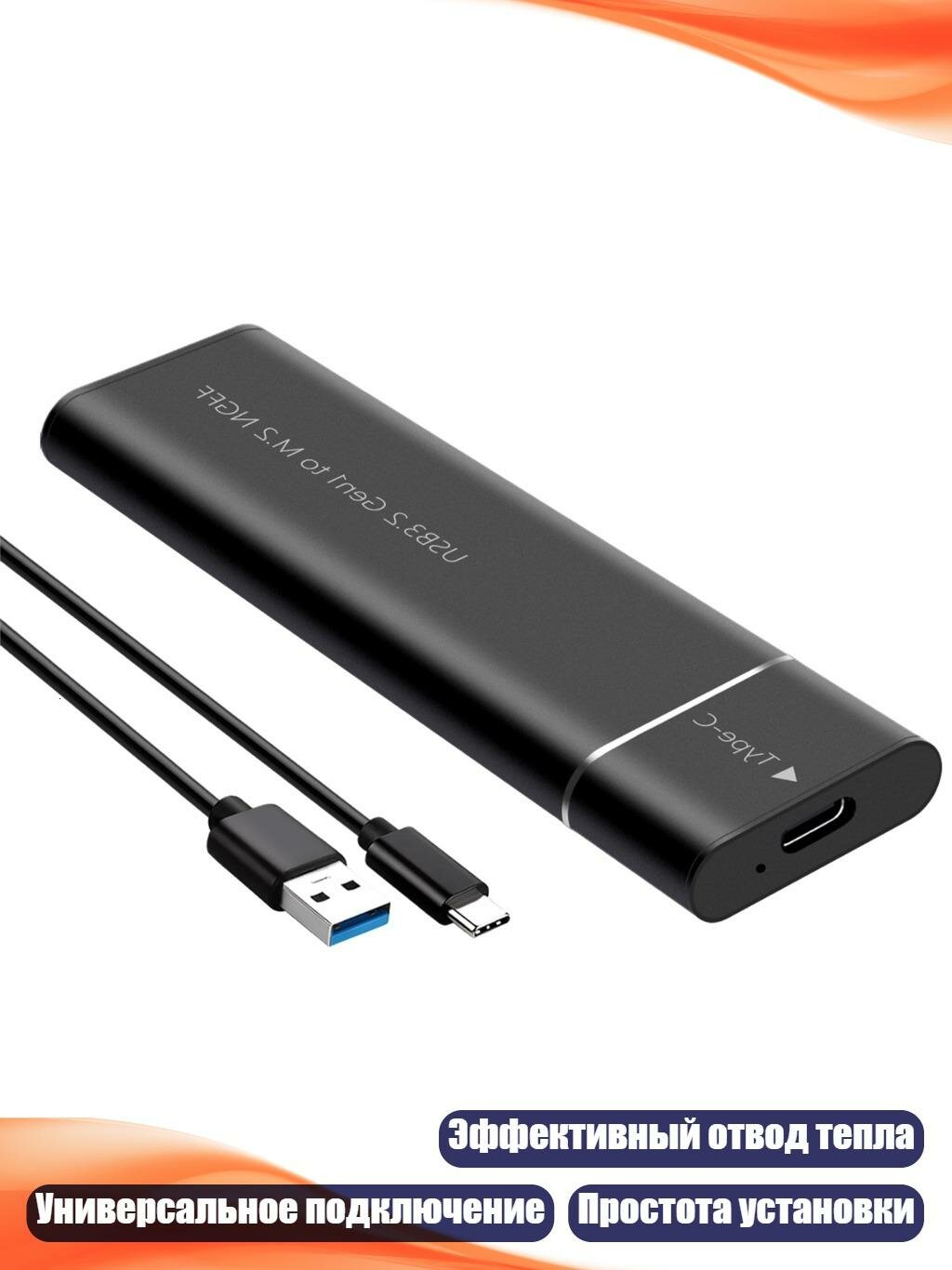 Корпус для M.2 SSD, Черный