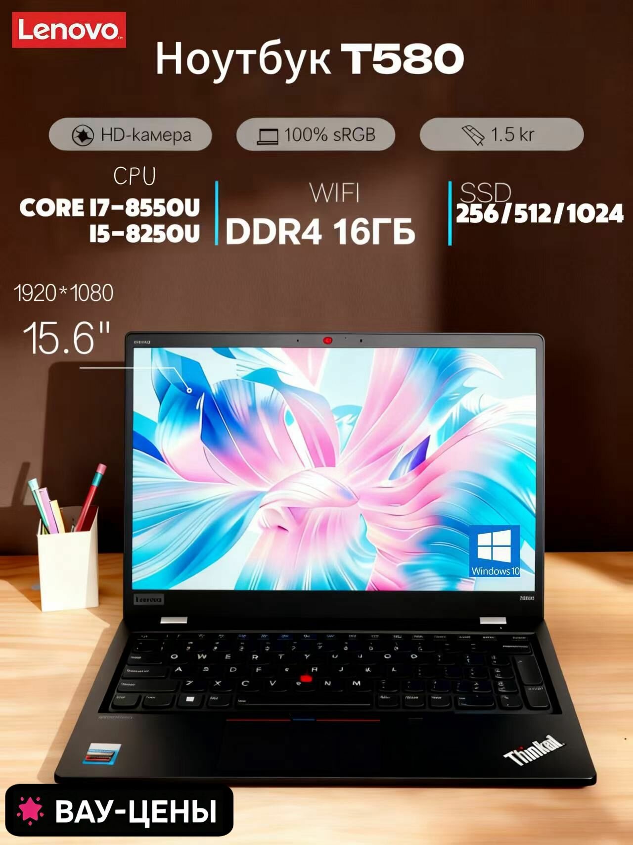 Lenovo ThinkPad T580 ноутбук для работы 15.6", Intel Core i7-8550U, SSD 1024 ГБ, черный, Русская раскладка