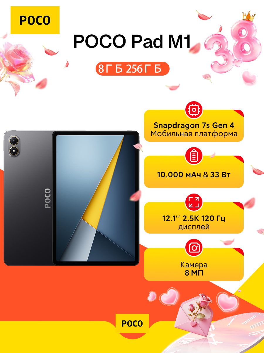 Планшет Xiaomi Poco Pad M1 7s Gen 4 (2.7) 8C RAM8Gb ROM256Gb 12.1" IPS 2560x1600 Android 15 серый 8Mpix 8Mpix BT WiFi