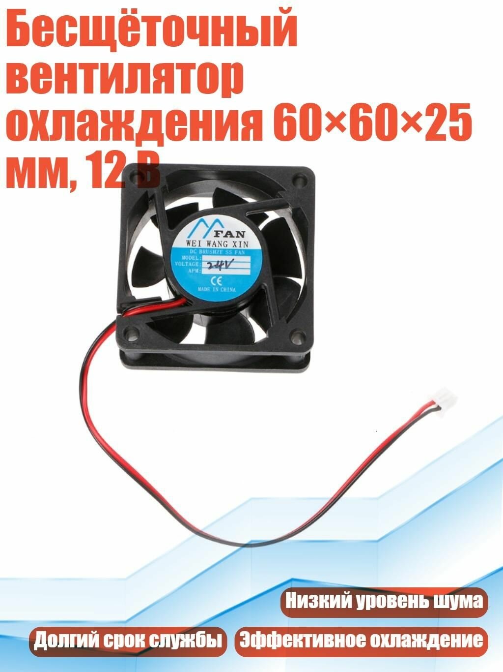 Бесщёточный вентилятор охлаждения 60 60 25 мм, 12 В, Белый - 7